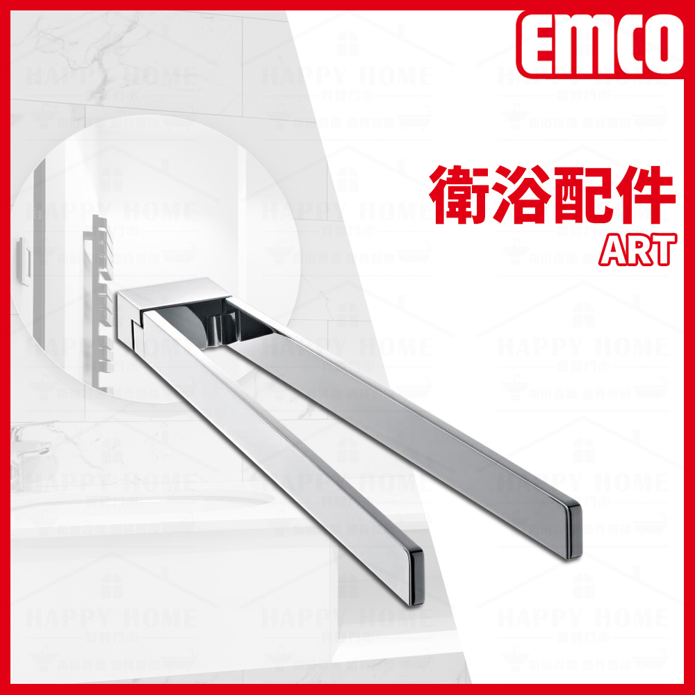 ⭐ 實體門市 電子發票 Emco 德國品牌 ART 毛巾桿 毛巾架 雙桿毛巾架16500 | 蝦皮購物