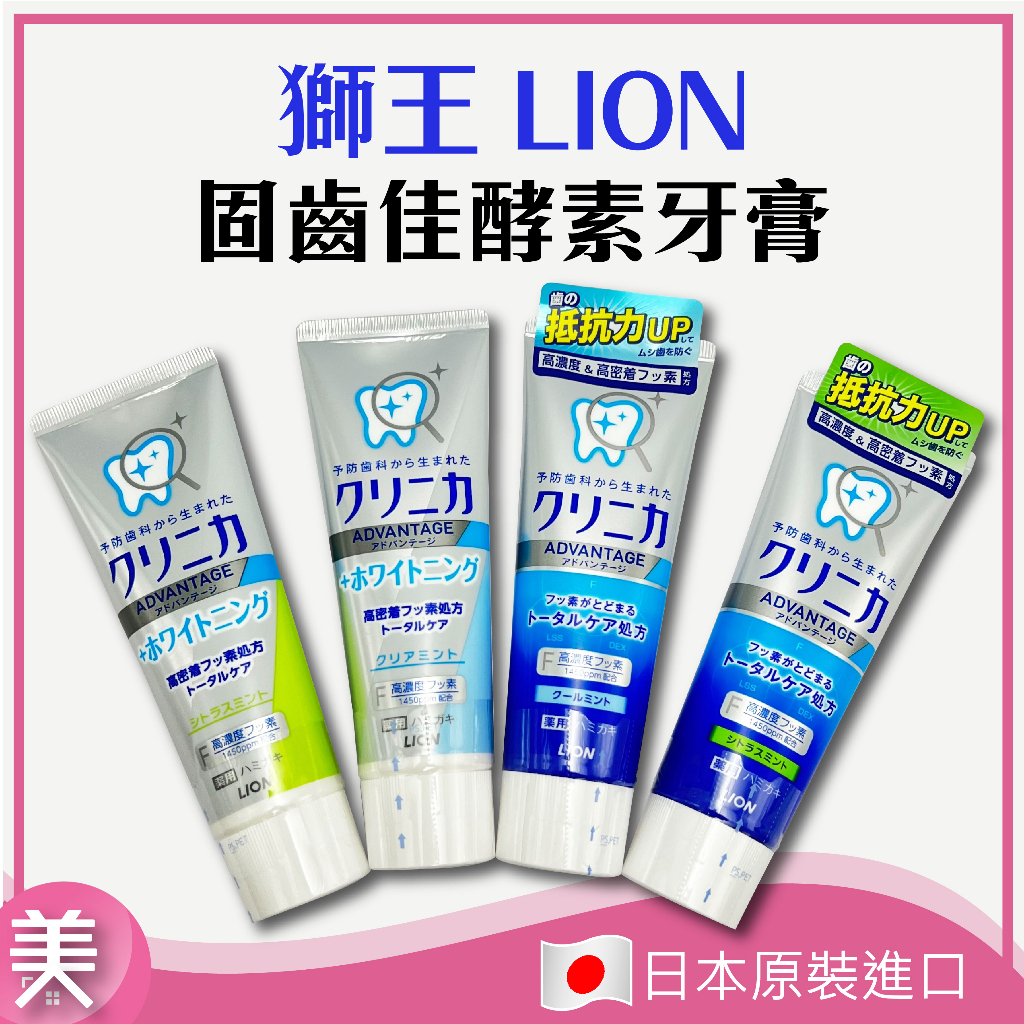 ｜正品附發票｜日本製 LION獅王 固齒佳酵素淨護牙膏 亮白牙膏 牙膏 預防蛀牙 去除牙菌斑 130g | 蝦皮購物