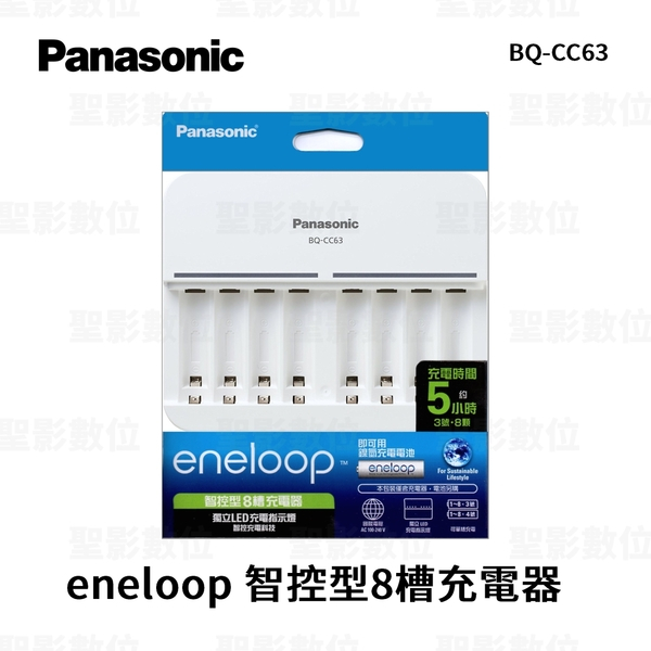 國際 Panasonic eneloop BQ-CC63 智控型 8槽充電器 最多可充 8顆 3號/4號充電電池 8道 | 蝦皮購物