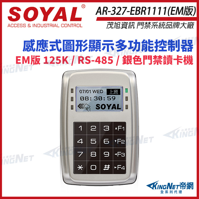 33無名-SOYAL AR-327-E EM版 125K RS-485 銀色 控制器 門禁讀卡機 AR-327E | 蝦皮購物
