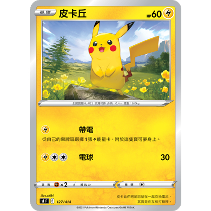 【海線TCG】PTCG 皮卡丘 SI127/414 | 蝦皮購物