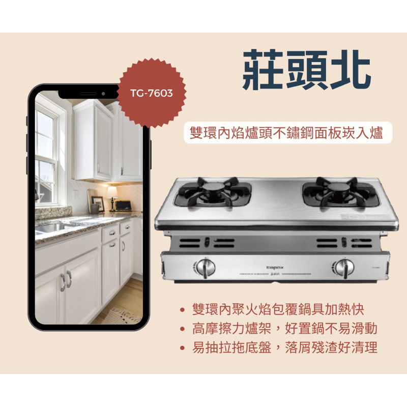 莊頭北 TG-7603 TG7603瓦斯爐 崁入爐 瓦斯崁入爐 雙內焰 | 蝦皮購物
