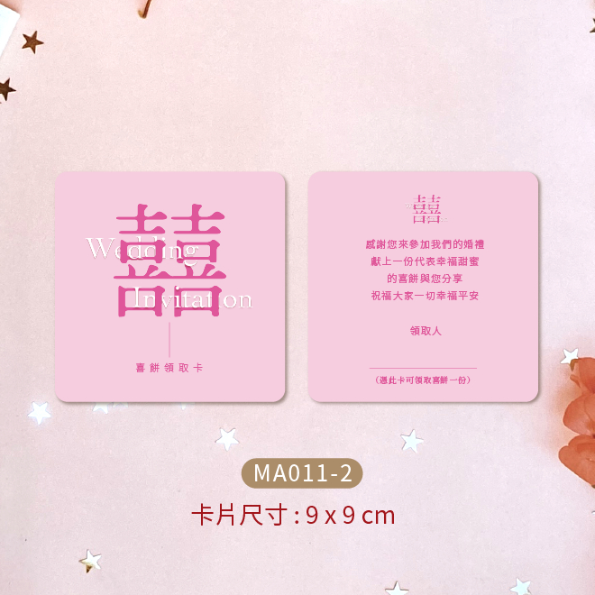《一禾森設計MA011》喜餅領取卡 喜餅小卡 領取卡 獨家設計 訂婚喜餅 喜餅卡 | 蝦皮購物