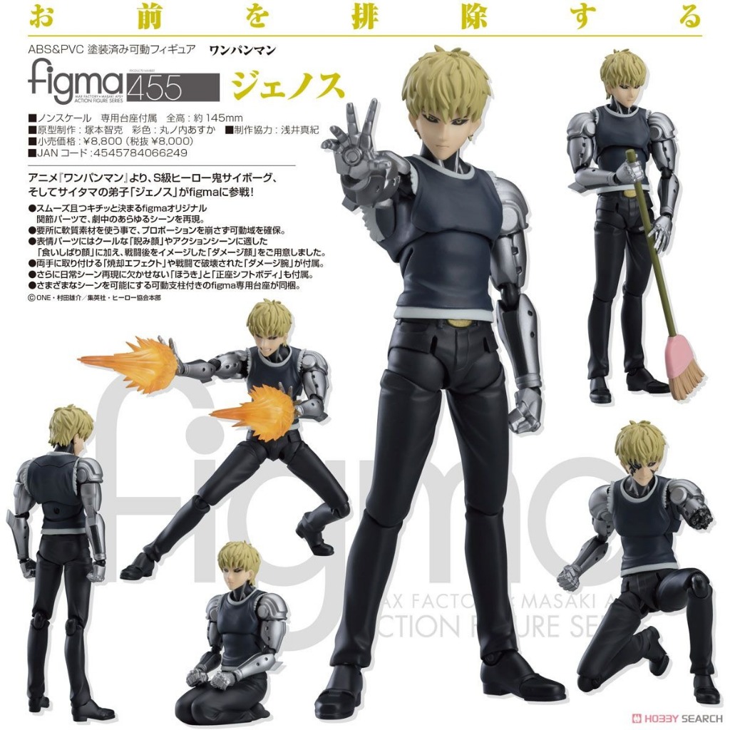 全新正版現貨 GSC figma 455 傑諾斯 一拳超人 Good Smile | 蝦皮購物