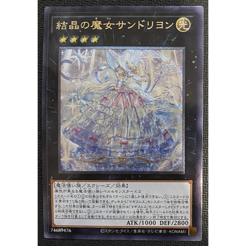 遊戲王 手工同人卡 精選妹卡 結晶的魔女 仙杜瑞拉 浮雕凸版《實拍》LIOV-JP042 | 蝦皮購物