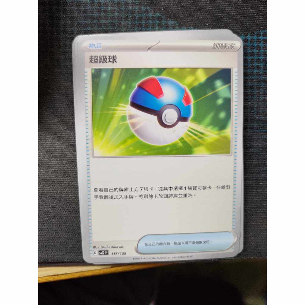 寶可夢PTCG svD F sv1a 超級球 G標普卡 | 蝦皮購物