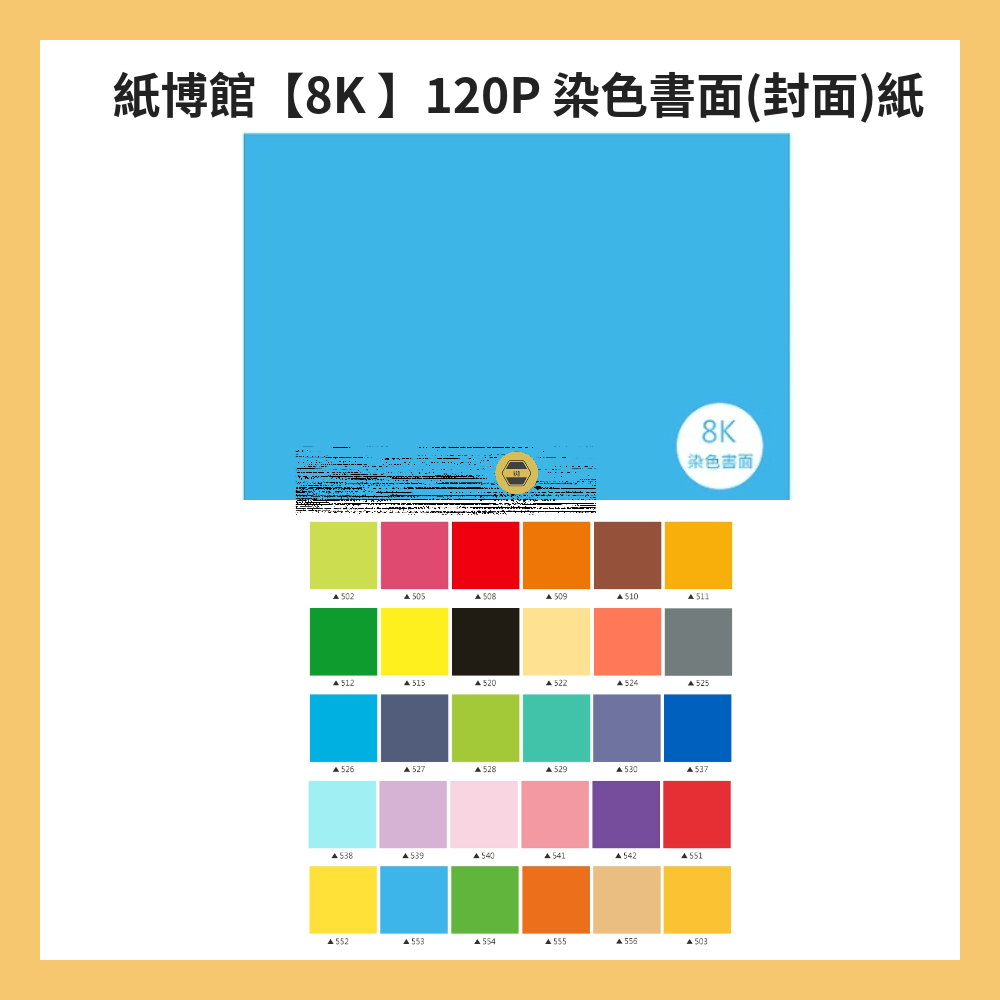 紙博館【8K 】120P 染色書面(封面)紙 20張/包 | 蝦皮購物