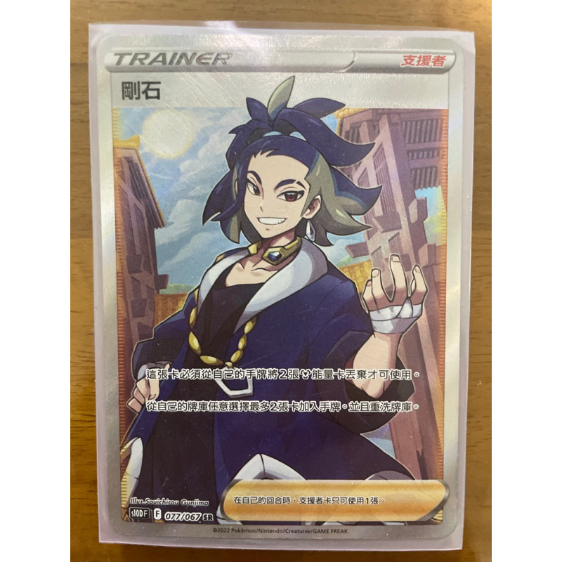 寶可夢卡牌 PTCG S10DF 077/067 剛石 SR 全圖人物 | 蝦皮購物