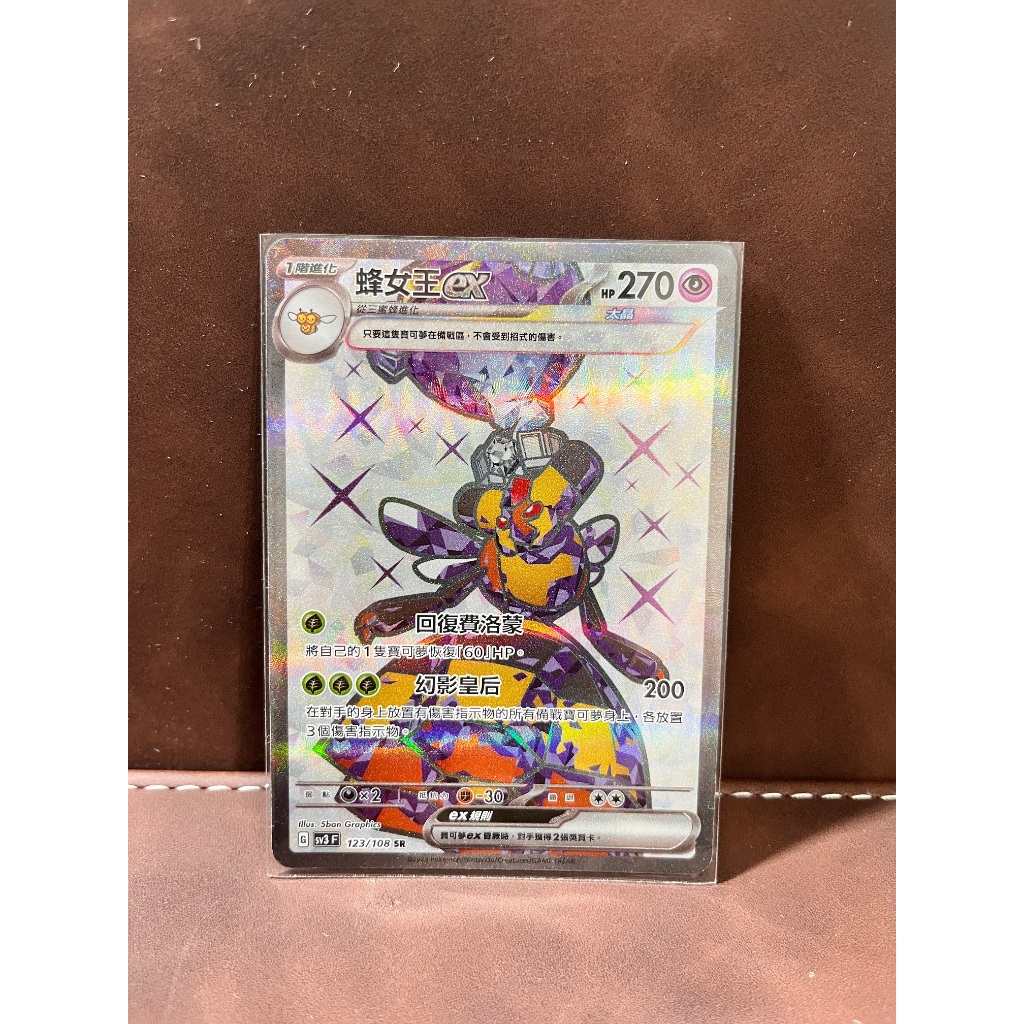 PTCG 中文版 SR 蜂女王ex sv3F 黯焰支配者 | 蝦皮購物