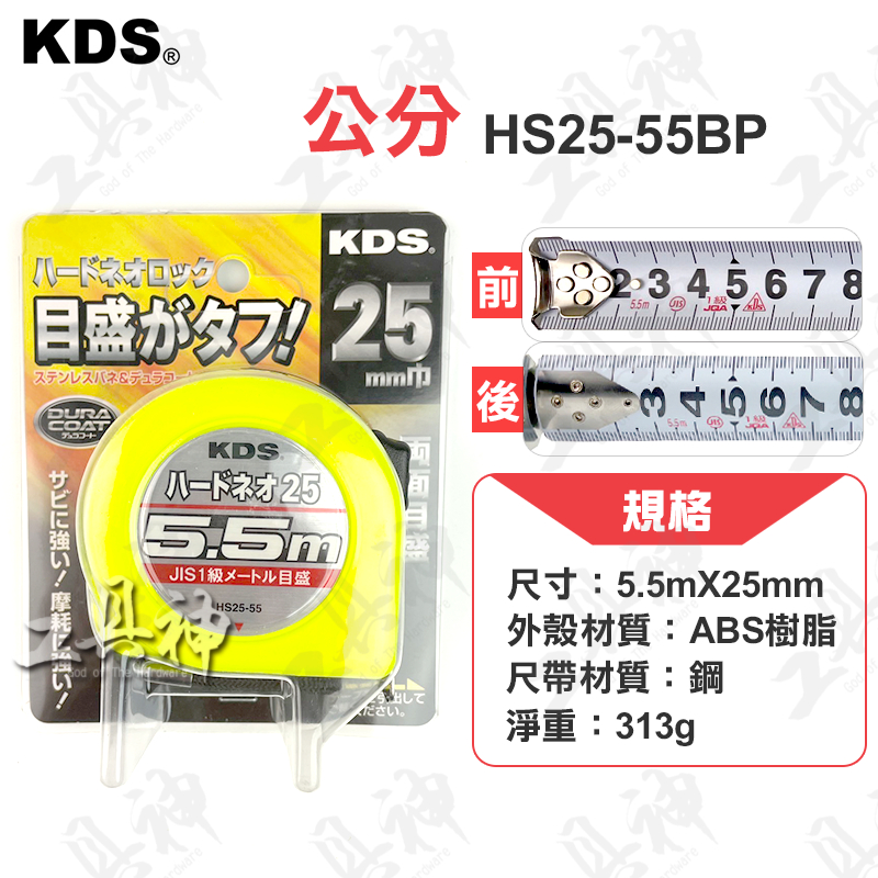 工具神 KDS 捲尺 捲尺 米尺 卷尺 魯班尺 量尺 文公尺 日本捲尺 不鏽鋼捲尺 5.5M*25mm 防水捲尺 | 蝦皮購物