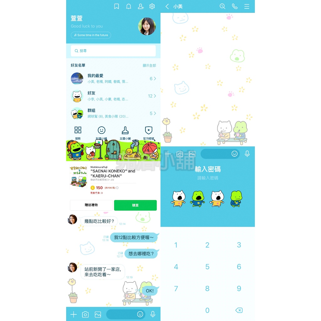 《LINE主題代購》國內 SAENAI KONEKO" and "KAERU-CHAN 西村雄二 | 蝦皮購物