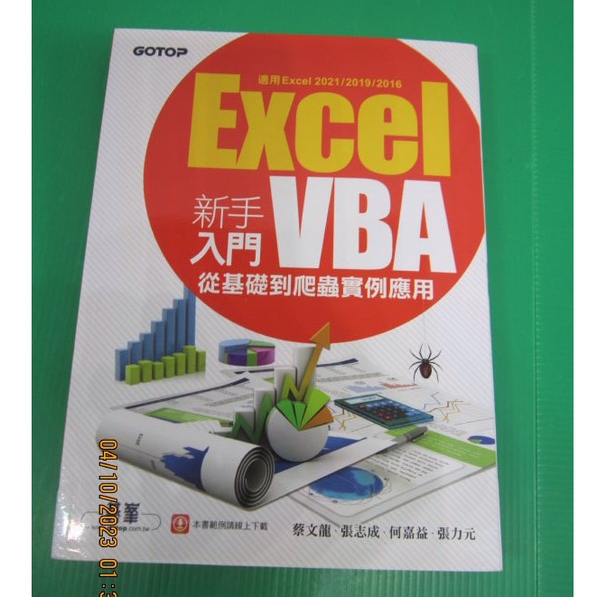 「二手書」excel Vba 新手入門：從基礎到爬蟲實例應用 適用excel 202120192016 碁峰 蝦皮購物 