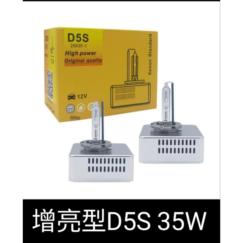 HID燈泡 氙氣燈泡 增亮款 高亮D5S 35W 6000K白光 D5S規格直接更換安裝使用 | 蝦皮購物