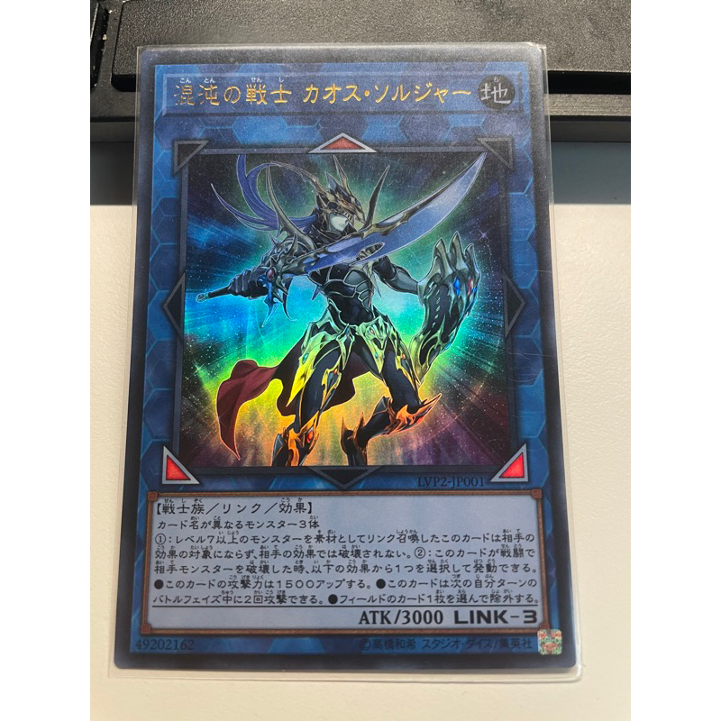 遊戲王 LVP2-JP001 混沌戰士 混沌士兵 (金亮) | 蝦皮購物