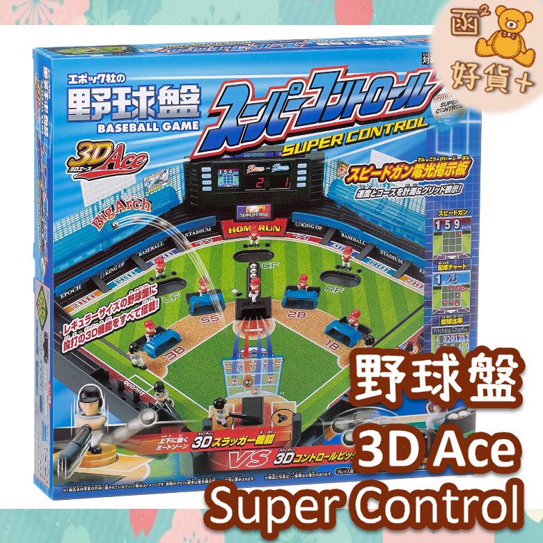 日本 野球盤 棒球盤 3D Ace super contorl 王牌 桌遊 EPOCH | 蝦皮購物