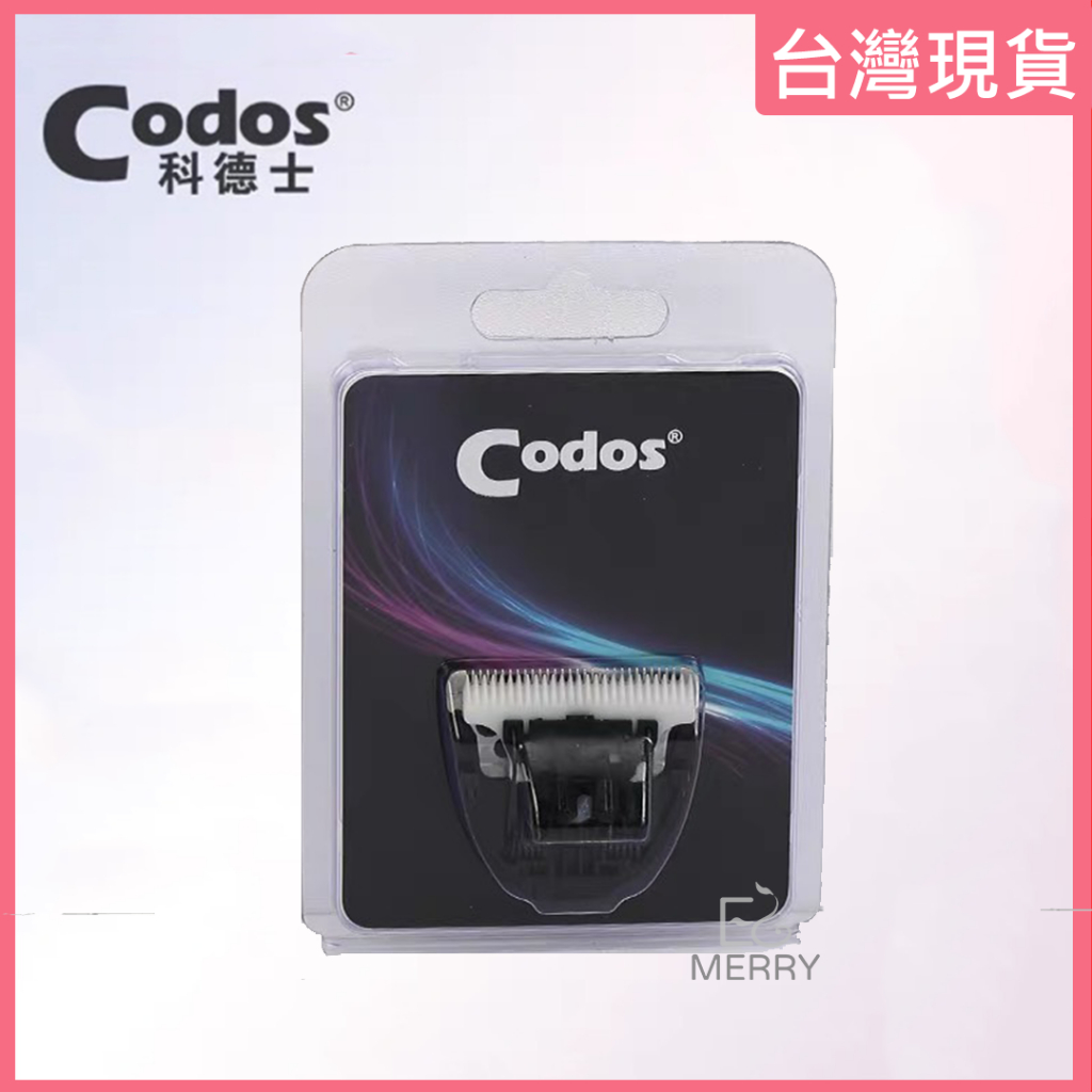 《台灣出貨》Codos 科德士 寵物電剪 替換刀頭 適用型號：CP-3100/3180/7800/8000/8100 | 蝦皮購物