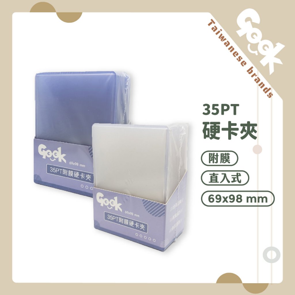 【Geek】台灣品牌 35PT附膜卡夾 硬卡套 獵人卡 卡夾 寶可夢 PTCG 遊戲王 UA 明星卡 韓星卡 | 蝦皮購物
