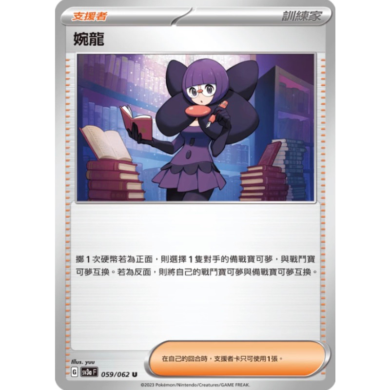 寶可夢 PTCG 婉龍 SV3a 059/062 U | 蝦皮購物