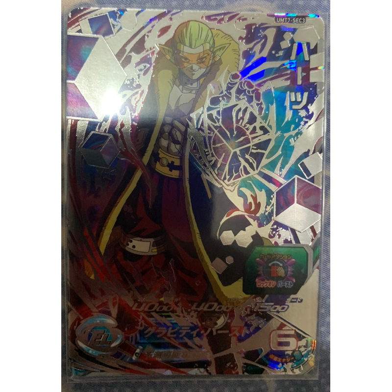 七龍珠英雄 台灣第七彈 UMT7-SEC3 哈茲 隱藏卡 | 蝦皮購物