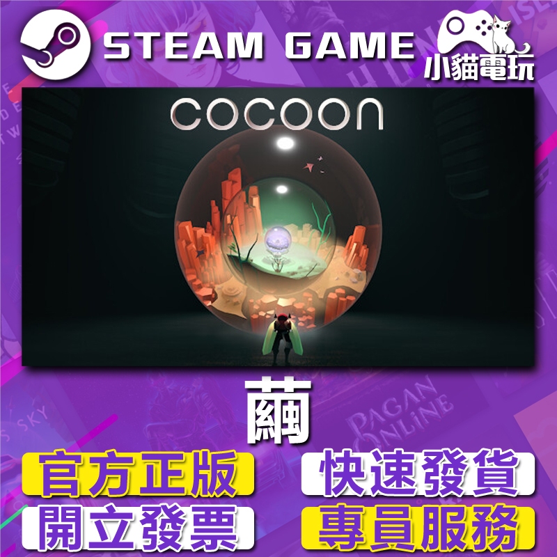 【小貓電玩】Steam正版 繭 COCOON（PC數位版） | 蝦皮購物