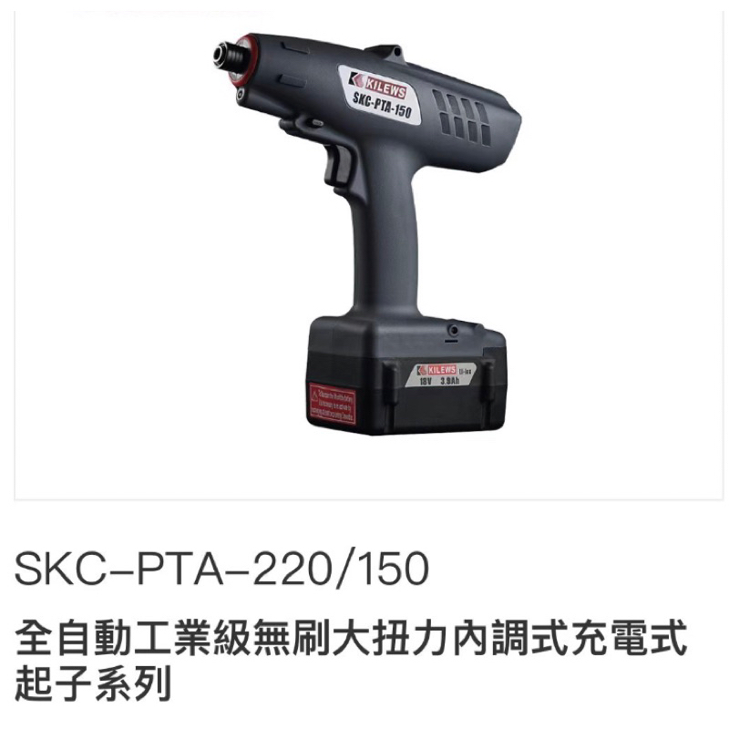 KILEWS全自動工業級無印大中扭力內調式充電式起子SKC-PTA-220 | 蝦皮購物