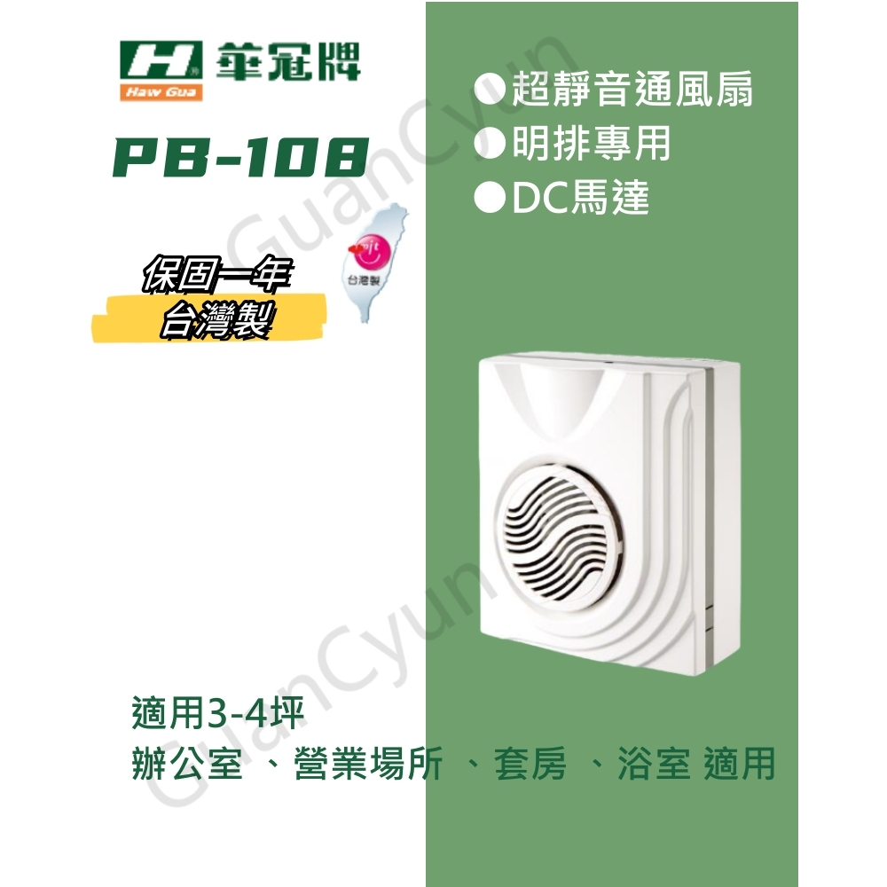 ⭐現貨⭐香格里拉 明排 PB-108DC 抽風機 側排 PB-108 浴室換氣扇 通風扇 抽風機PB108 | 蝦皮購物