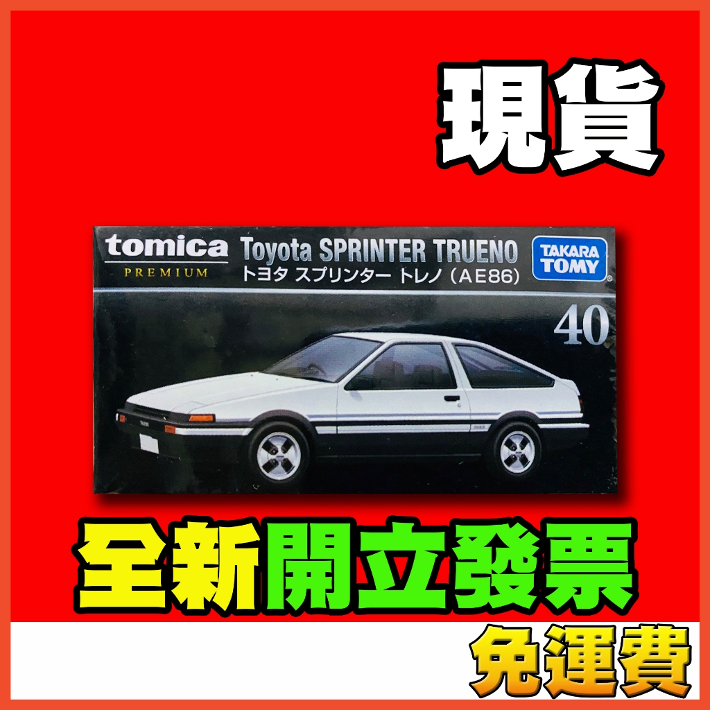 ★威樂★現貨 多美小汽車 Tomica Premium 40 AE86 頭文字D 藤原拓海 Toyota 黑盒 TP40 | 蝦皮購物