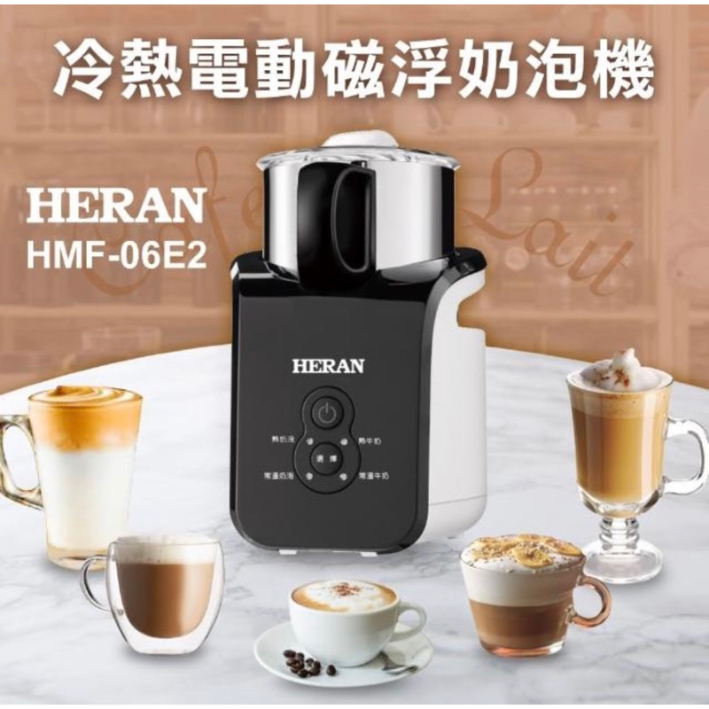 HERAN 禾聯 冷熱電動磁浮奶泡機(HMF-06E2）300ml | 蝦皮購物