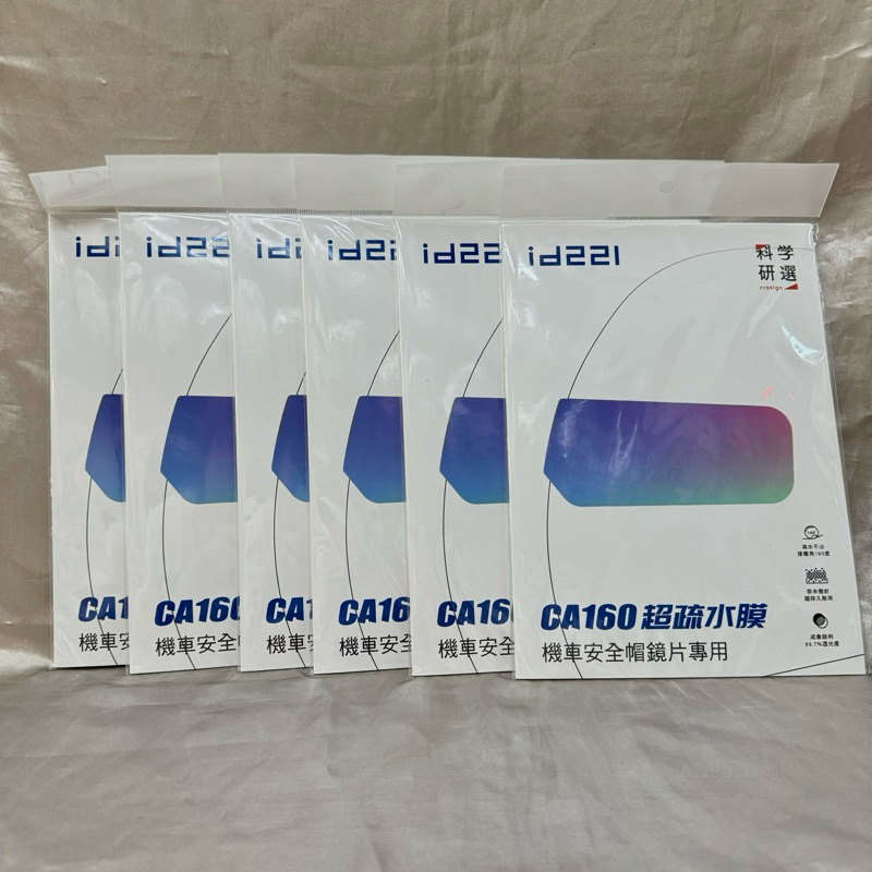 id221 CA160 超疏水膜 防霧膜 安全帽鏡片 A5裁切 鏡片防水膜 安全帽鏡片膜 | 蝦皮購物