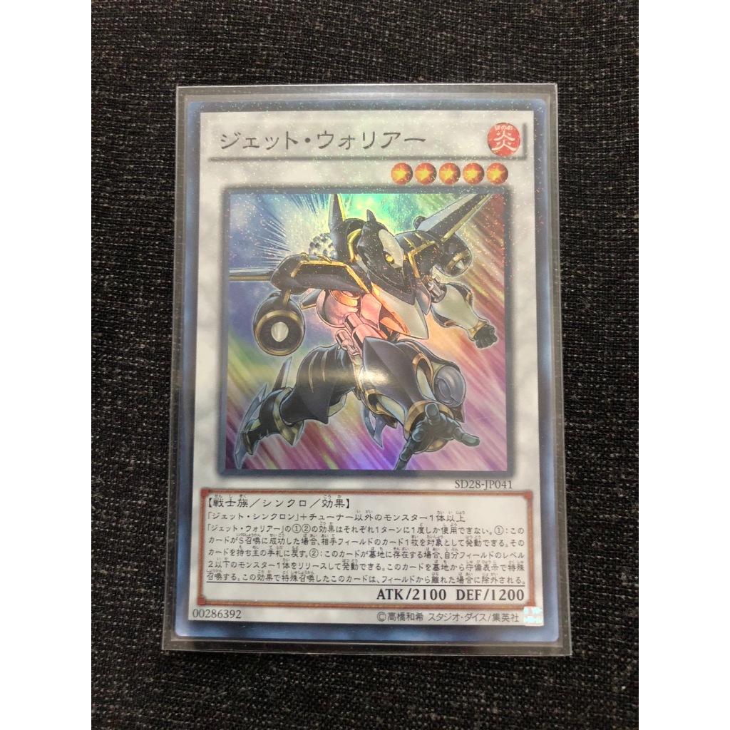 遊戲王 SD28-JP041 噴射戰士 (亮面點鑽) | 蝦皮購物