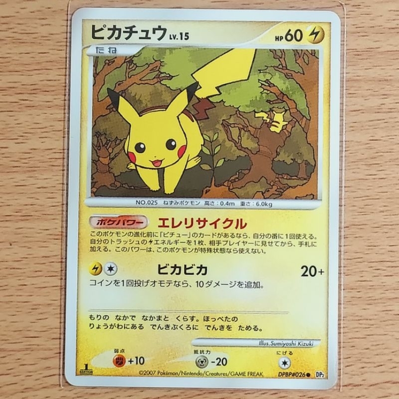 日版 皮卡丘 Lv15 DPBP 026 DP2 PTCG 日文 寶可夢 普卡 | 蝦皮購物
