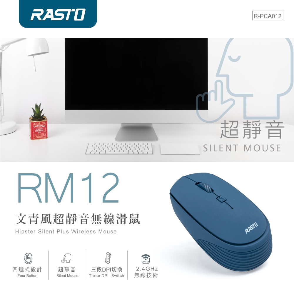 RASTO/文青風超靜音無線滑鼠/RM12/無線滑鼠/三段DPI切換/2.4GHz/時尚便攜/超靜音 | 蝦皮購物