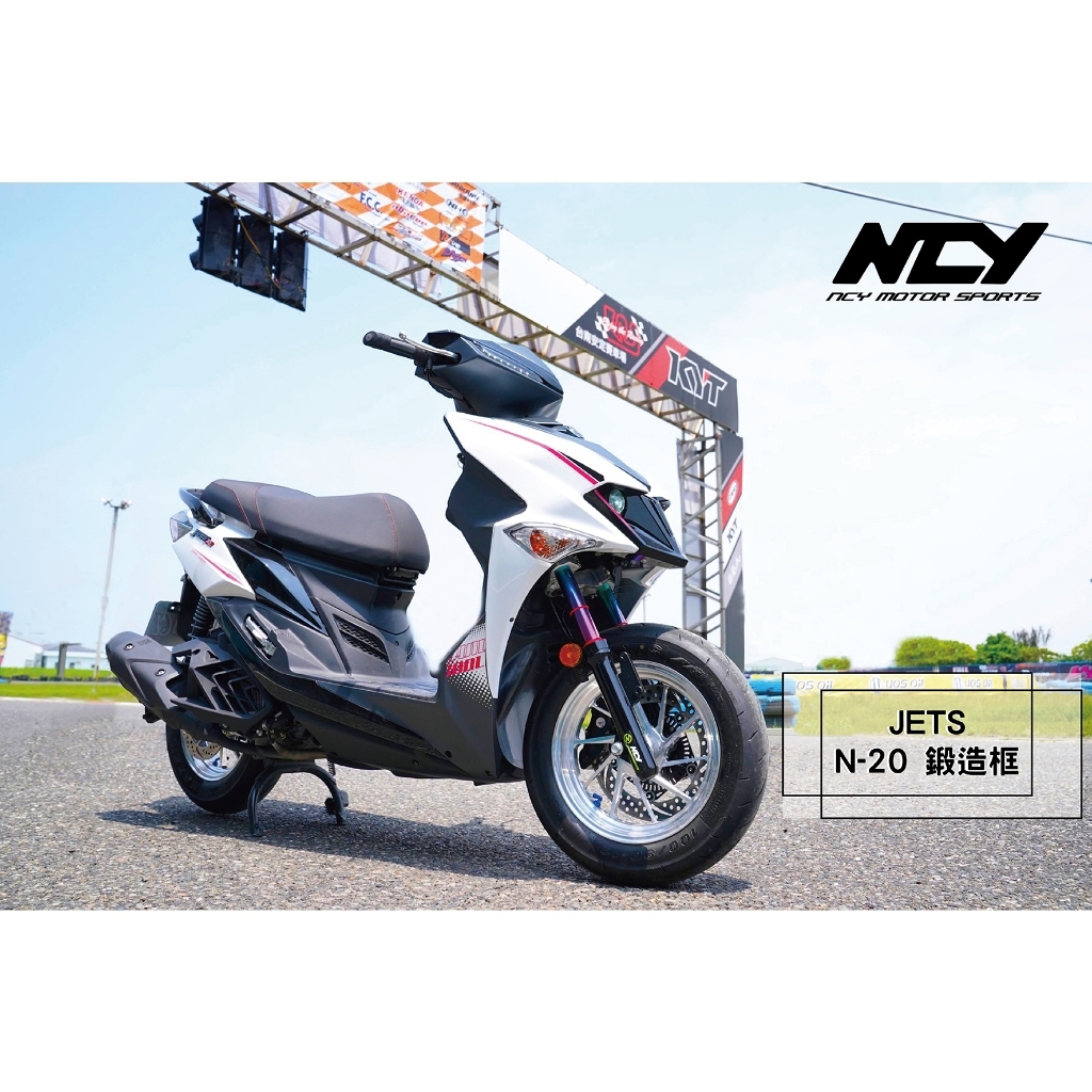 【現貨+發票】NCY N-20 JET S ABS KRNBT 鍛造鋁鋼圈 A款 | 蝦皮購物
