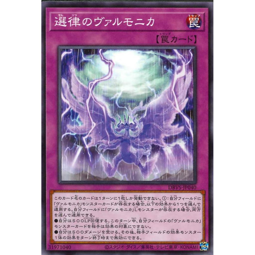 【小夫妻】遊戲王 DBVS-JP040 選律的聖邪璃琴 (普卡) | 蝦皮購物