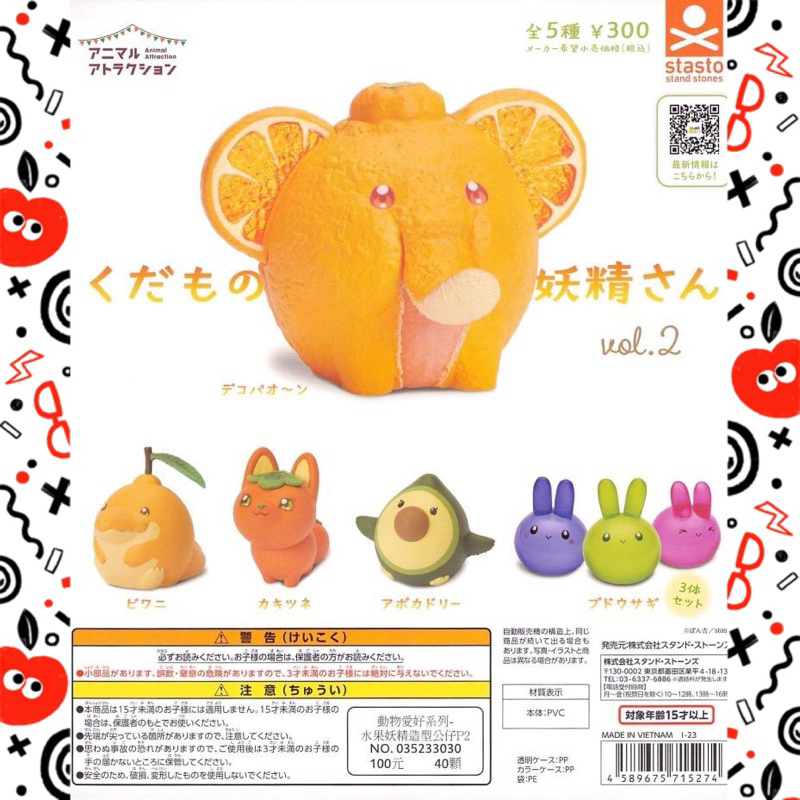🔱AK商行🔱 現貨，扭蛋 轉蛋 stasto 動物愛好系列-水果妖精造型公仔p2 橘子 酪梨 檸檬 柑橘 水果 | 蝦皮購物