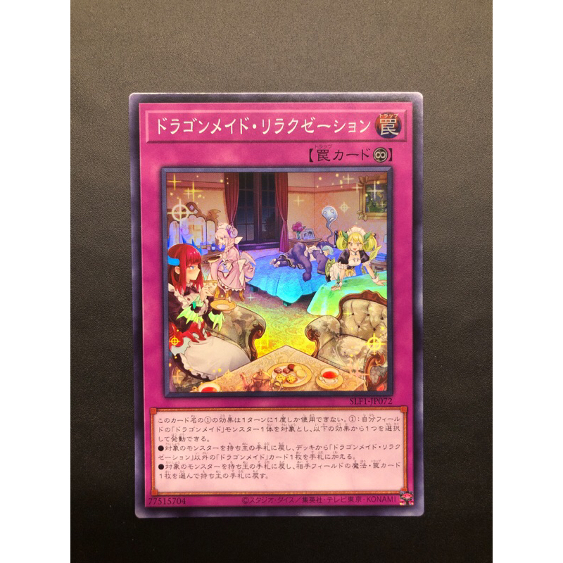 遊戲王 SLF1-jp072 龍女僕之休憩 亮面 | 蝦皮購物
