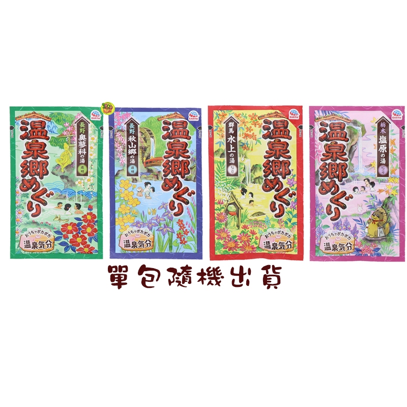 【JPGO】單包隨機出貨~日本進口 地球製藥 溫泉氣氛 體驗入浴劑 30g~溫泉鄉 | 蝦皮購物