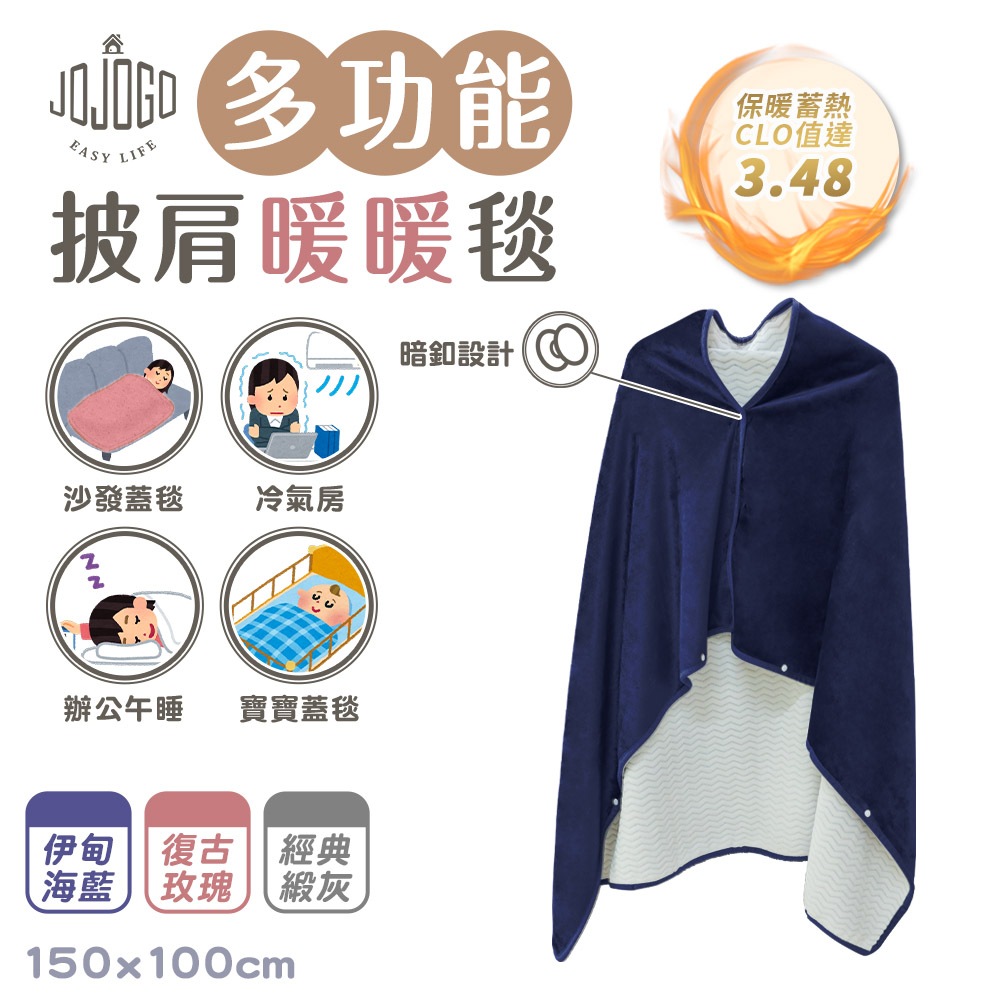 JOJOGO 多功能暖暖披肩毯 【JOJOGO】150x100cm 午睡毯 懶人毯 蓋毯 寶寶毯 蘭絨 懶人毯 沙發毯 | 蝦皮購物