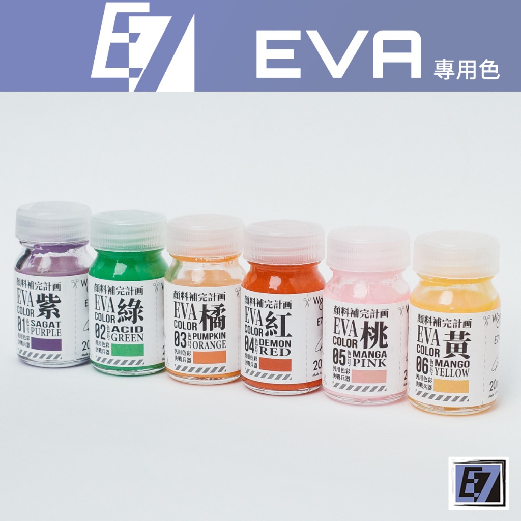 [从人] E7 COLOR EVA 系列 模型漆 硝基漆 塗料 顏料 | 蝦皮購物