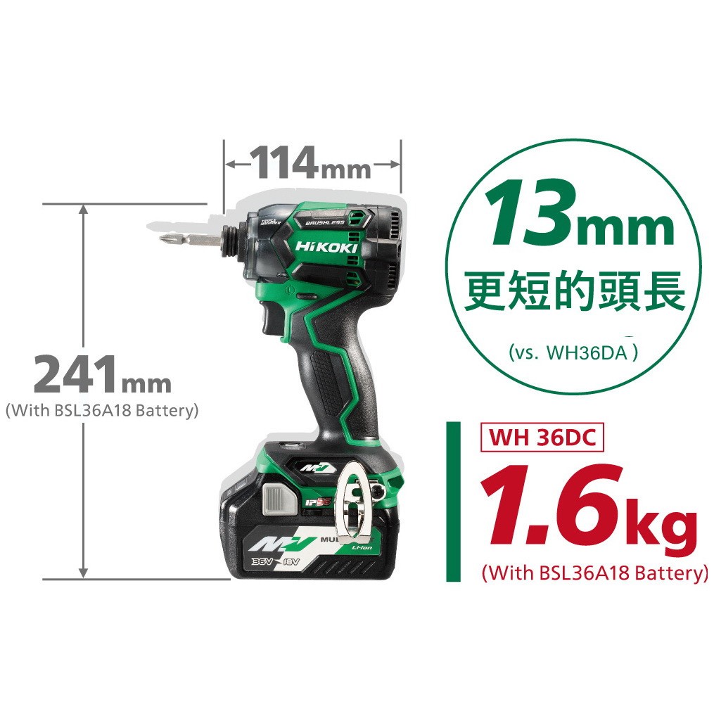 胖達人五金 HIKOKI MV 36V 無刷 衝擊起子 WH36DC 雙電 鋰電池 2.5AH | 蝦皮購物