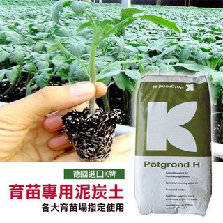 Potgrond H 蔬菜育苗的專屬介質 德國Klasmann培養土 老k牌培養土 泥炭土 原包裝 蔬果介質 育苗介質 | 蝦皮購物