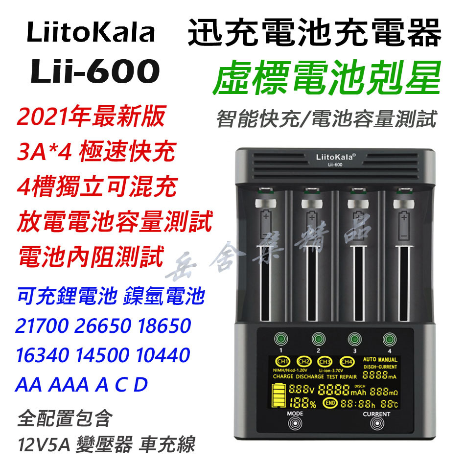 LiitoKala Lii-600 鋰電池充電器 觸控功能 可充 26650 21700 18650 | 蝦皮購物
