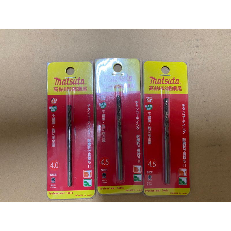 MATSUTA 高鈷 鐵鑽尾 M4、M4.5 (公制規格) 難切削金屬、白鐵用 不銹鋼用鑽頭 | 蝦皮購物