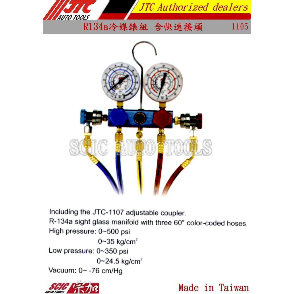 冷媒錶組 冷媒壓力錶 冷媒負壓錶 冷媒高低壓錶 冷媒真空錶 冷媒管 ///SCIC R134A JTC 1105 | 蝦皮購物