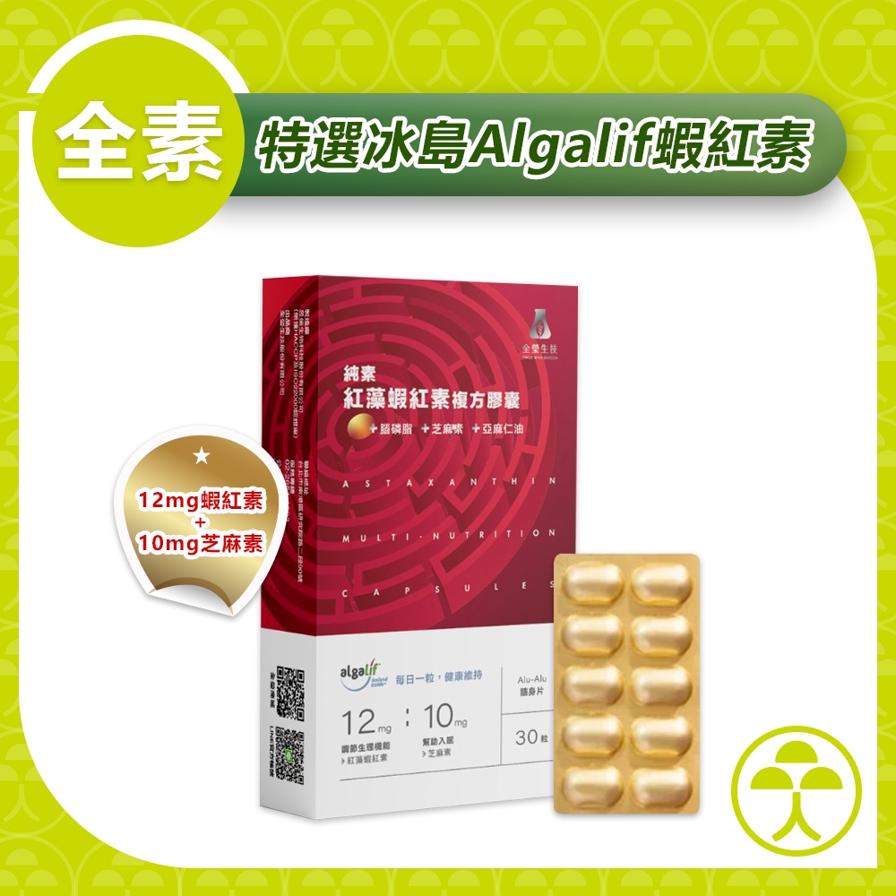 【早齋藥局】全瑩生技 紅藻蝦紅素複方膠囊30粒/盒 純素 冰島Algalif蝦紅素 素食紅麴 | 蝦皮購物