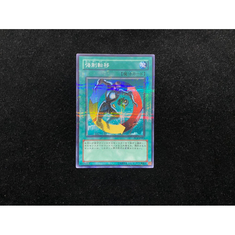 日版 遊戲王 PC5-jp003 強制轉移 絕版 普鑽 比賽優勝卡 普卡全鑽 | 蝦皮購物