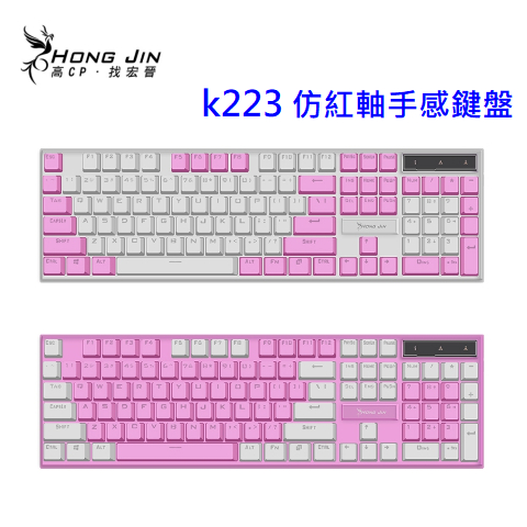宏晉 K223 輕音薄膜鍵盤 仿紅軸手感 極簡桌面 辦公文書鍵盤 USB白光有線鍵盤 台灣注音鍵盤 | 蝦皮購物