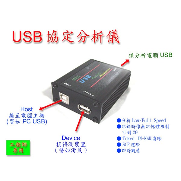 UP12B USB 協定分析儀，封包分析儀 , USB Protocol Analyzer /USB Sniffer | 蝦皮購物