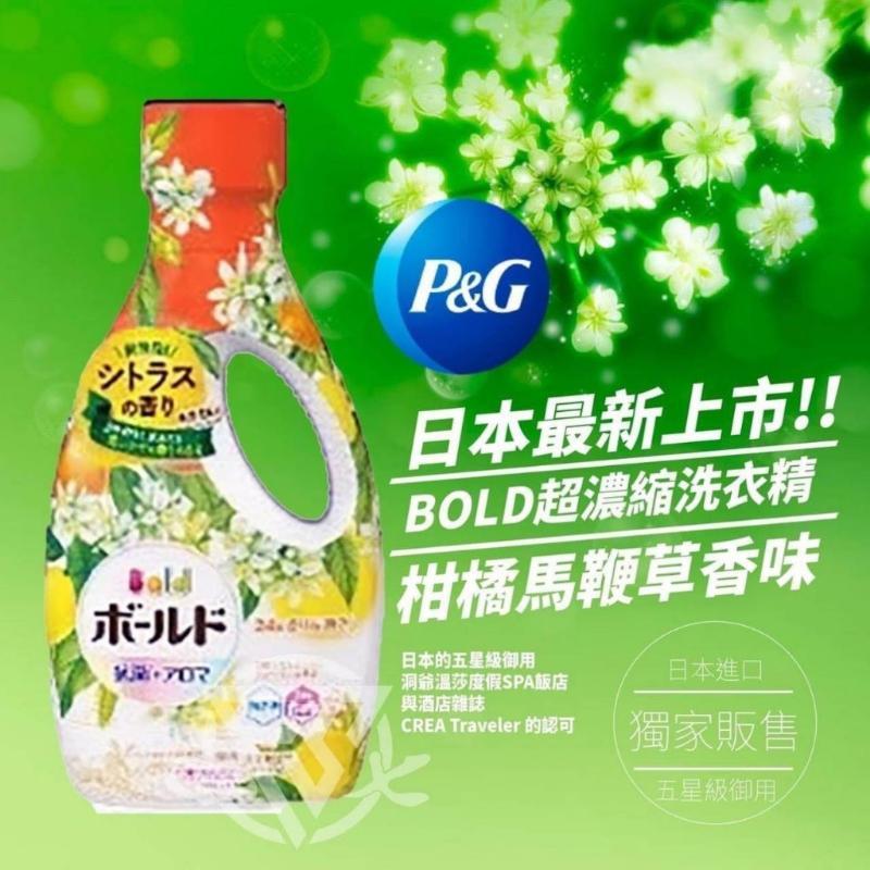 日本寶僑 P&G BOLD超濃縮洗衣精 柑橘馬鞭草(630g) | 蝦皮購物