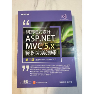 網頁程式設計ASP.NET MVC5.X 範例完美演繹 | 蝦皮購物